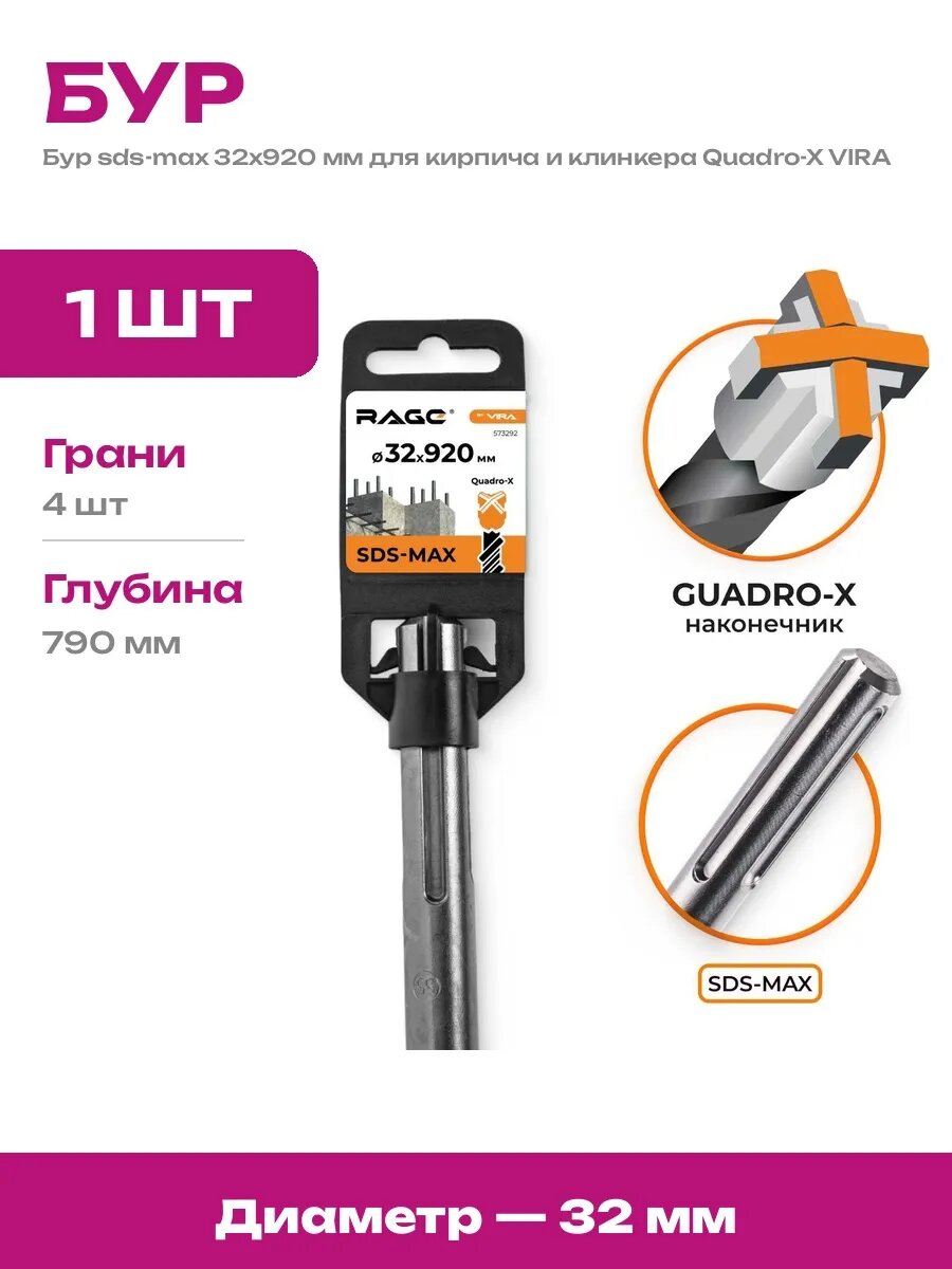 Бур для бетона SDS-max 32x920 мм четырехгранный спиральный