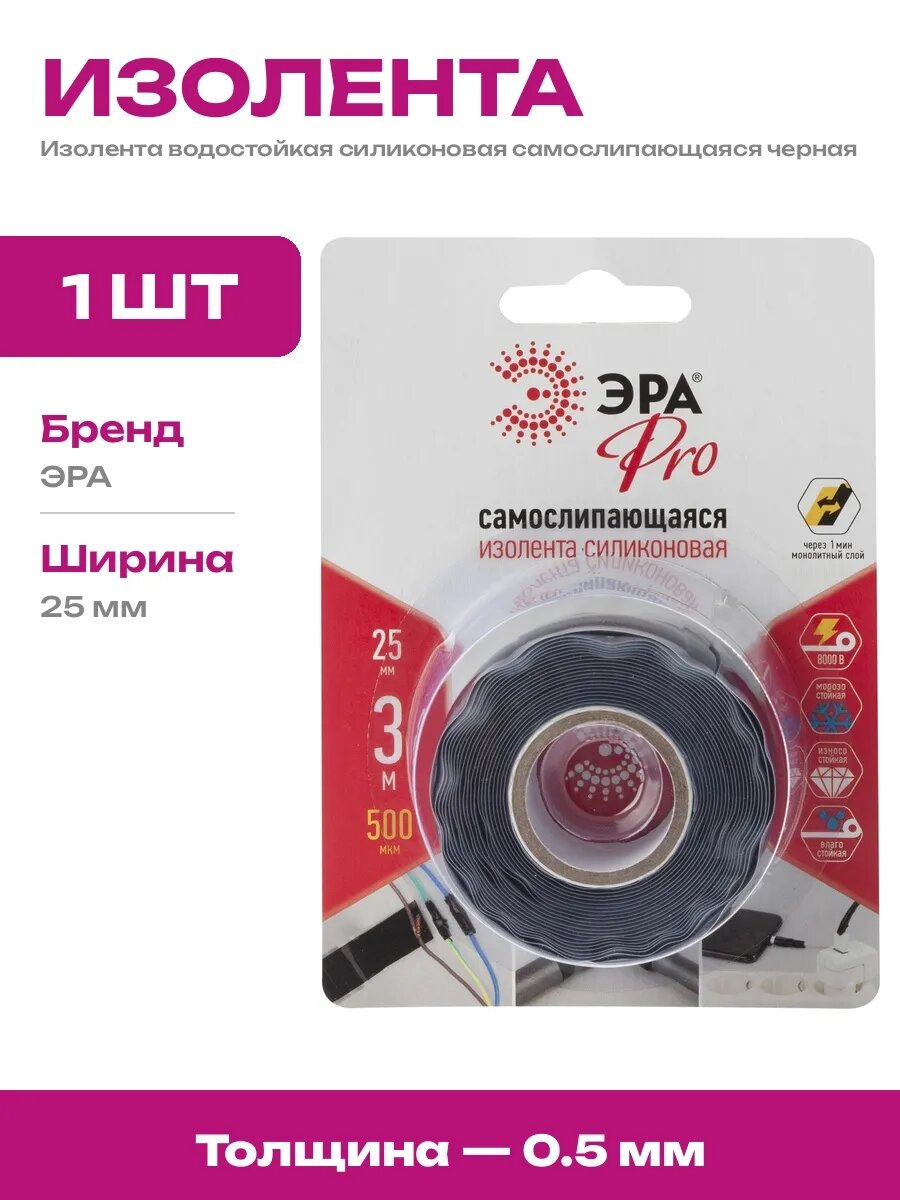 Силиконовая изолента самослипающаяся черная 25 мм 3 метра