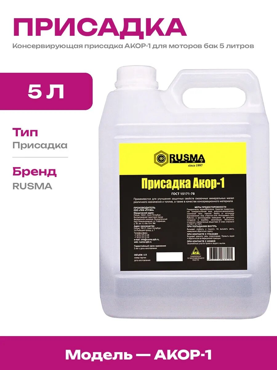 Средство для консервации 5 литров защита ТНВД от коррозии
