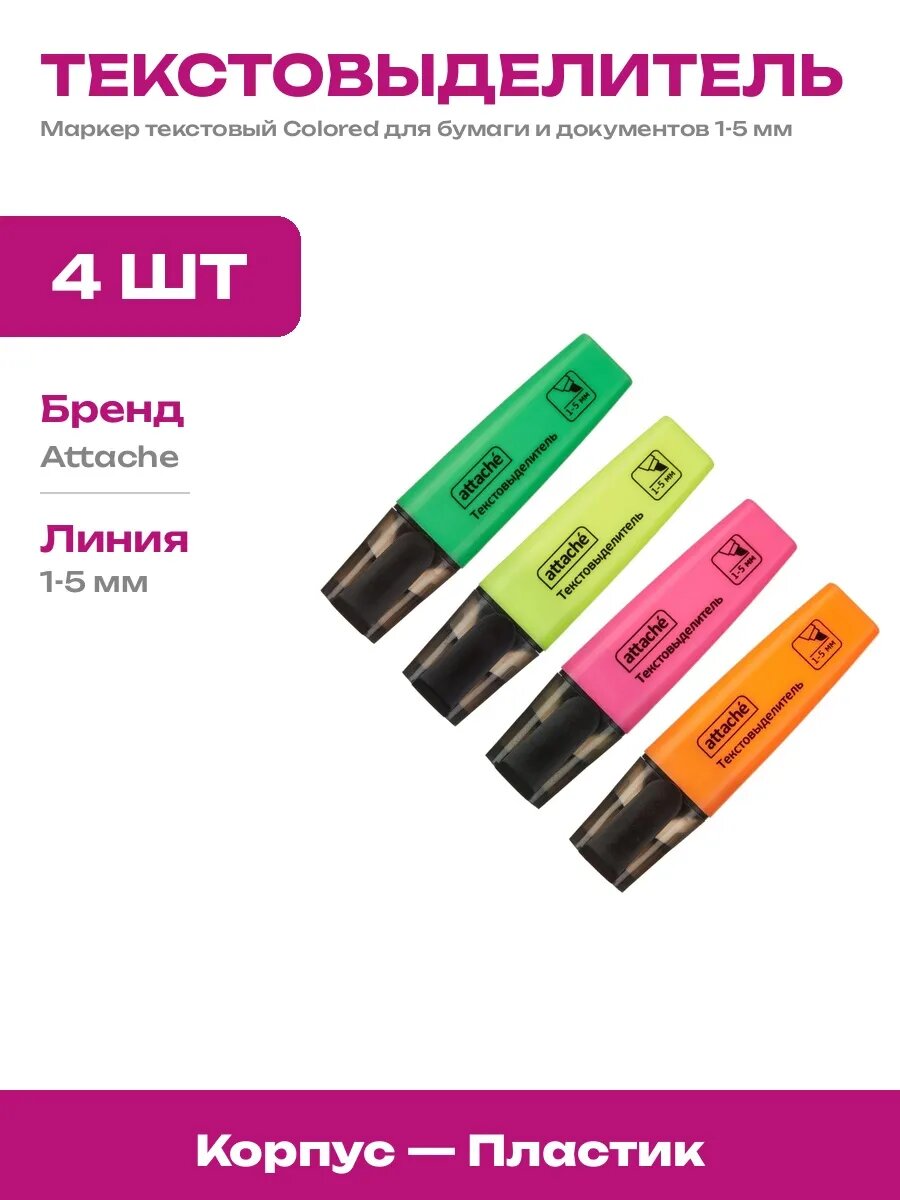 Маркер выделитель текста Colored скошенный наконечник 1-5 мм