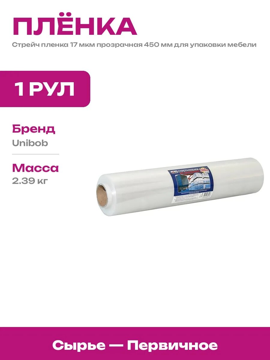 Пленка стрейч первичная 17 мкм 450 мм для упаковки грузов