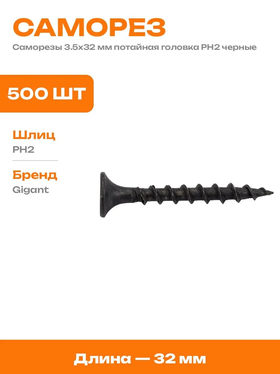 Черные саморезы по дереву 3.5х32 мм с потайной головкой 500