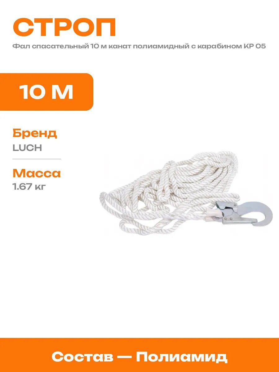 Канат страховочный 10 метров белый с карабином и петлей