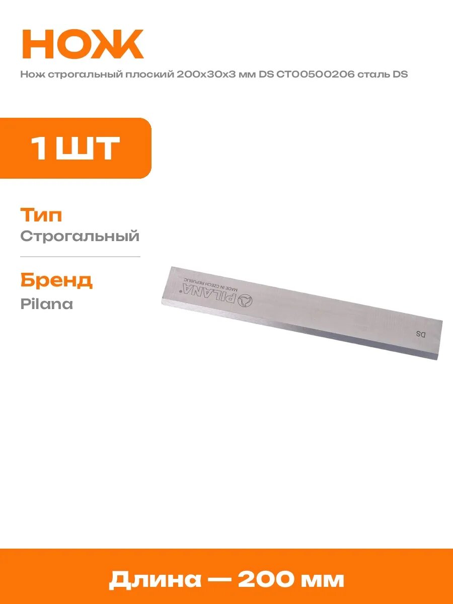 Нож строгальный 200 мм 3 мм для фуганка инструментальная
