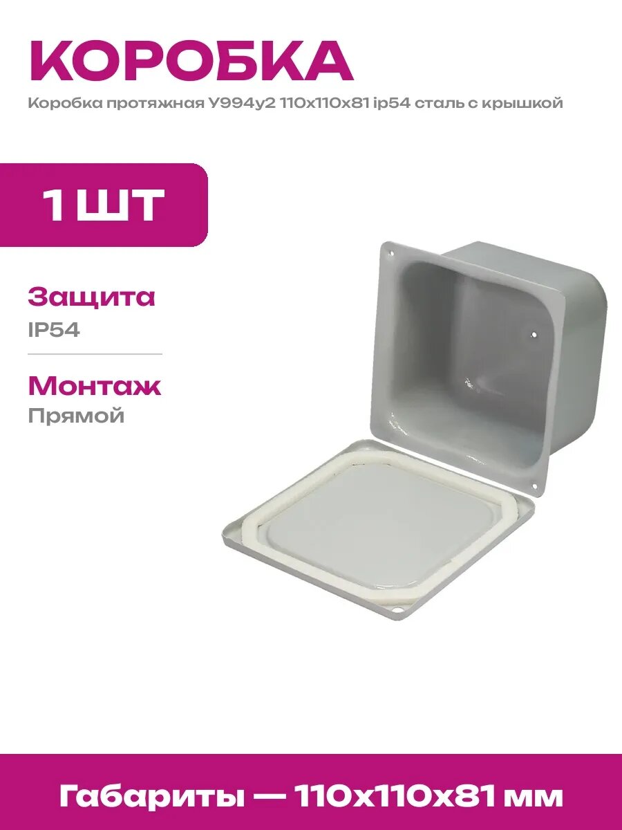 Распределительная коробка 110x110x81 стальная серая IP54