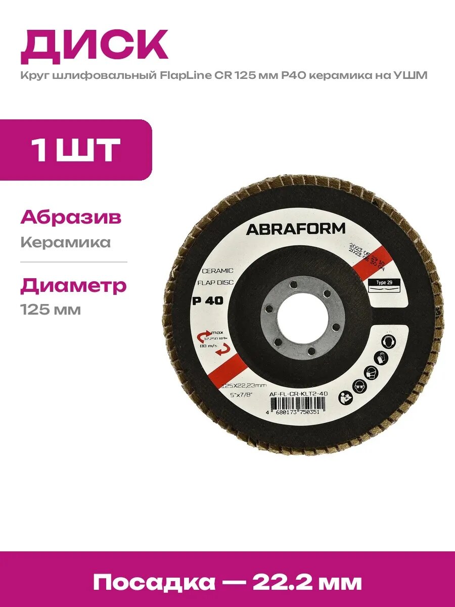 Диск КЛТ 125 конический P40 керамика для обработки металла