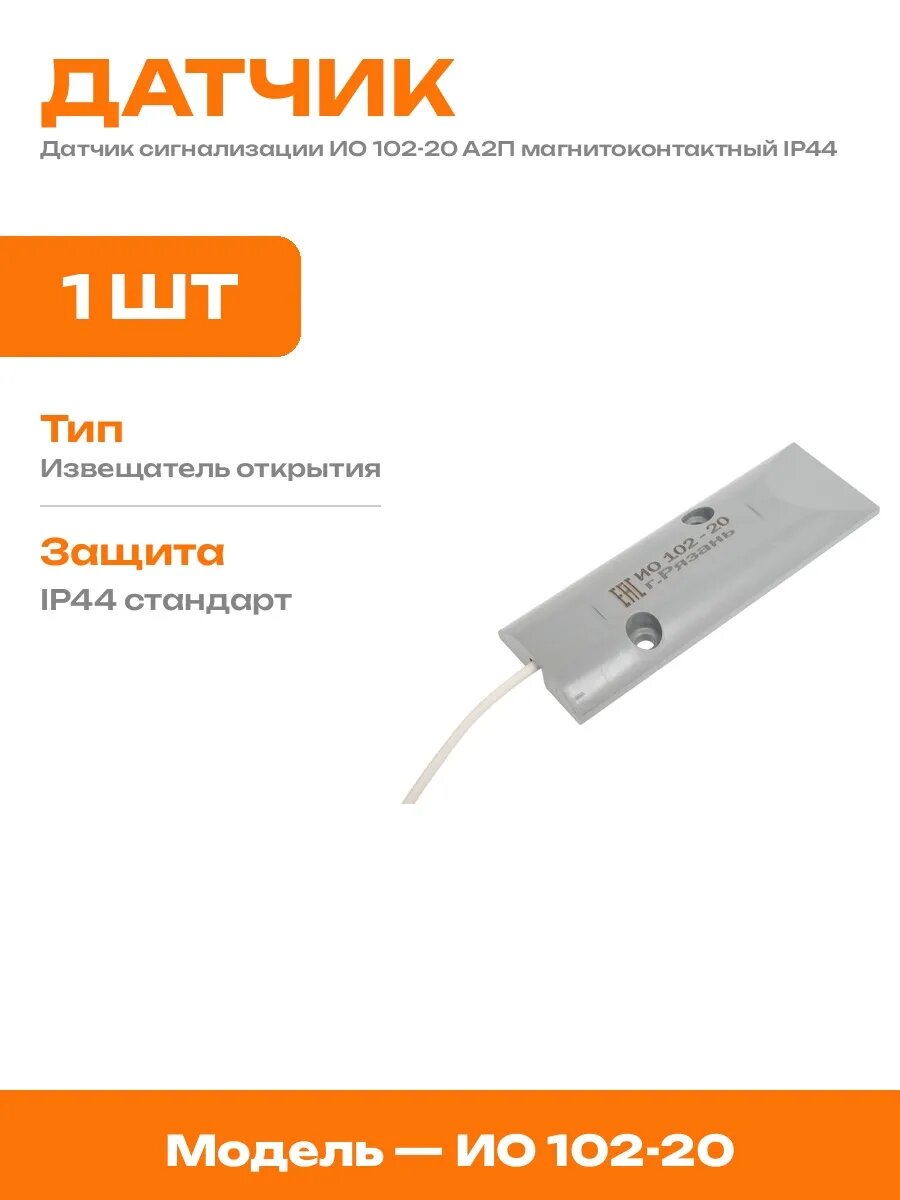 Охранный извещатель точечный для проводной сигнализации
