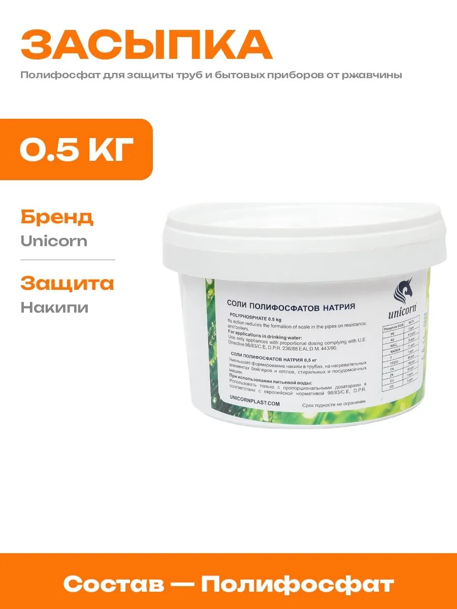 Полифосфат натрия для защиты котлов отопления от накипи