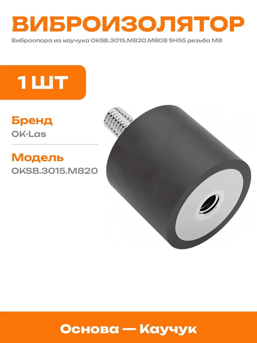 Резиновая опора 30х15 М8 виброизолятор для оборудования