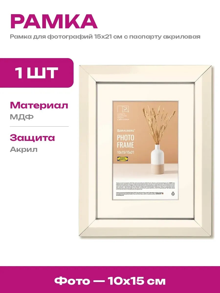 Рамка 15х21 для диплома/сертификата, МДФ, акрил, настольная