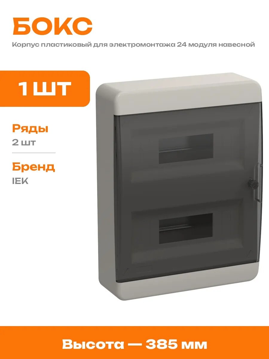 Пластиковый бокс для электрощита 24 модуля под автоматы