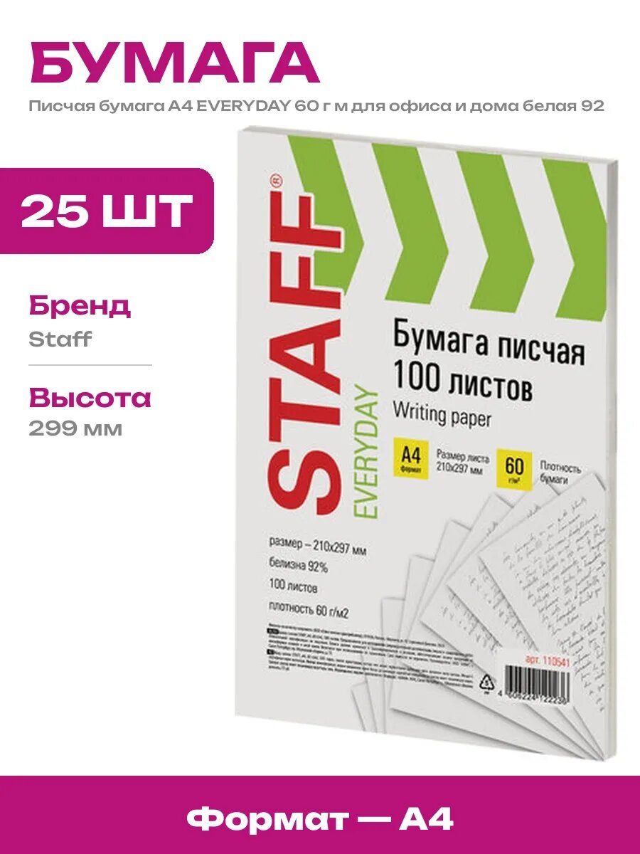 Бумага для печати А4 гладкая 60 г м2 100 листов 25 упаковок