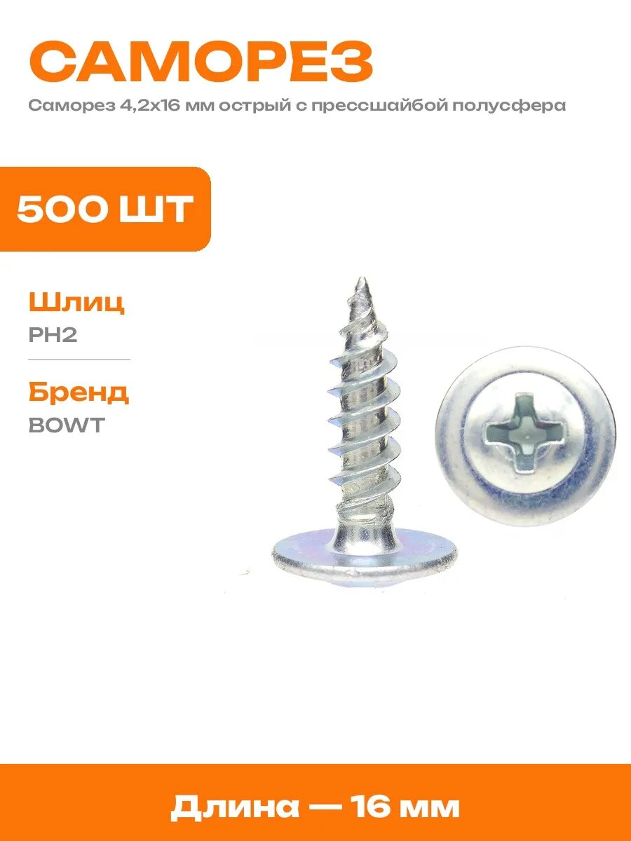 Саморезы острые с прессшайбой для металла оцинкованные 500