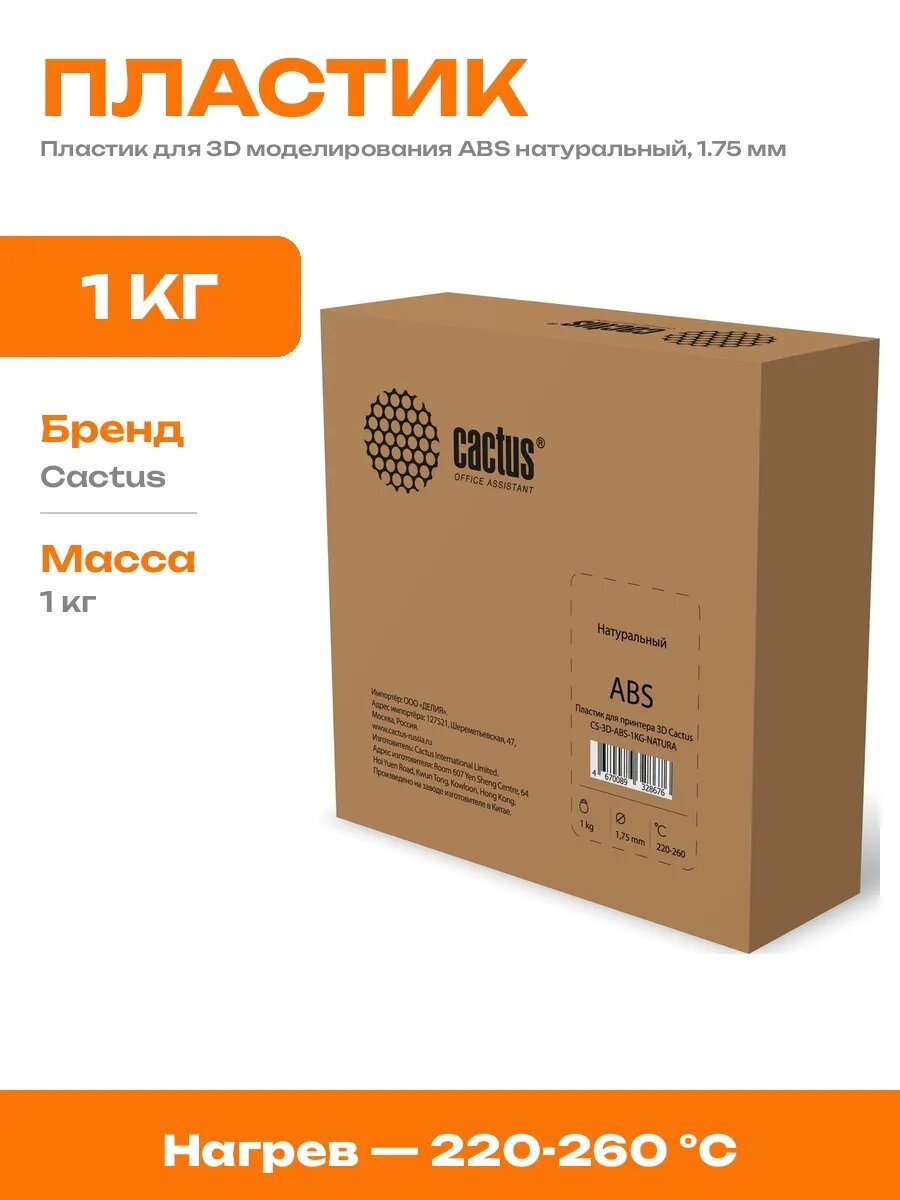 ABS пластик для печати 1.75 мм натуральная нить катушка 1 кг