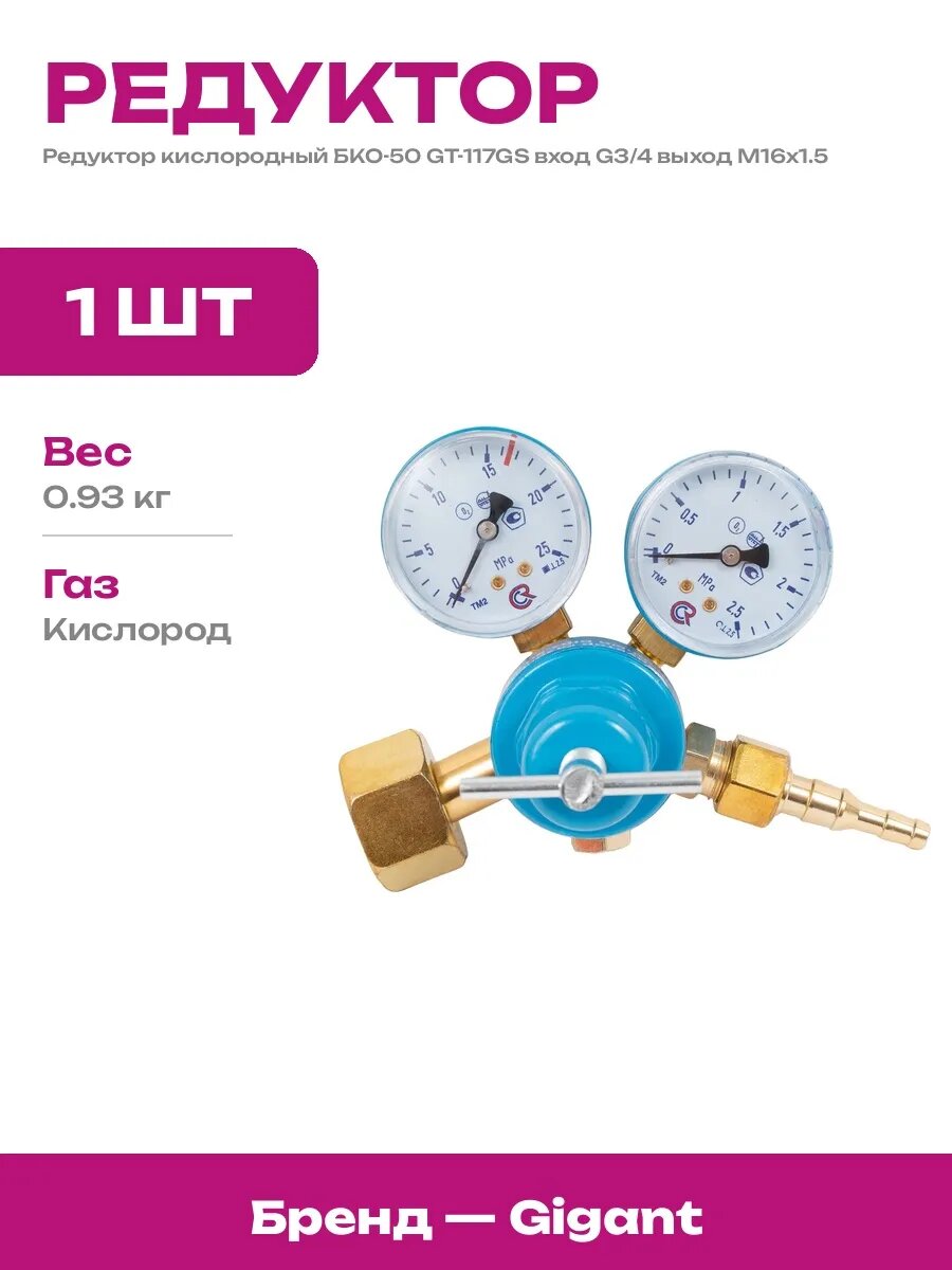 Редуктор кислородный для баллона газовый с манометром