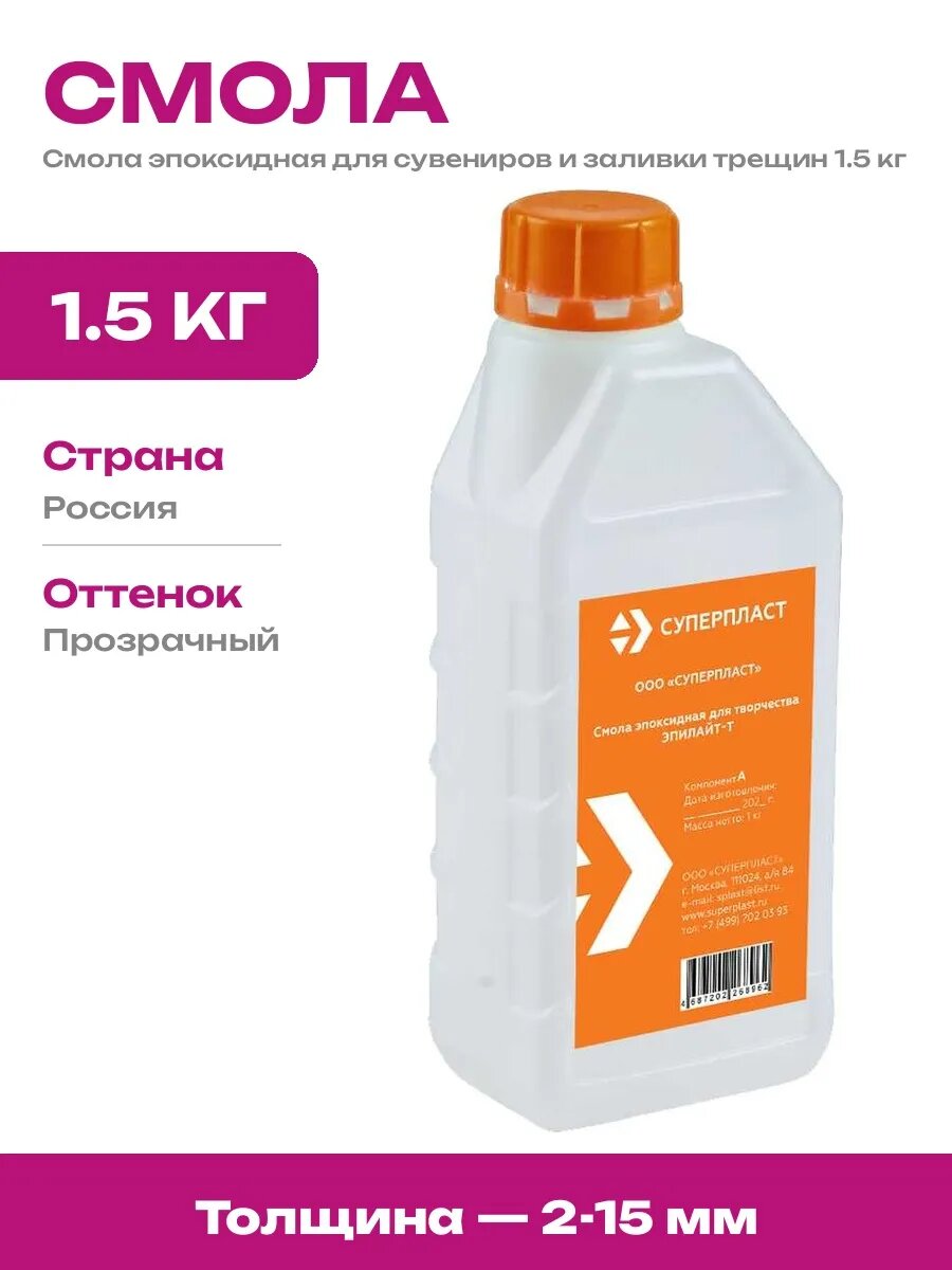 Эпоксидная смола для заливки 15 мм 1.5 кг прозрачный полимер