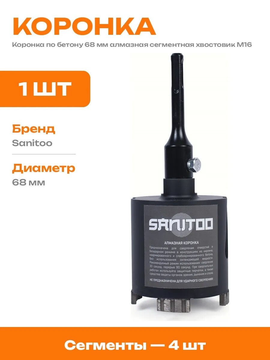 Коронка 68 мм посадка с хвостовиком SDS для перфоратора
