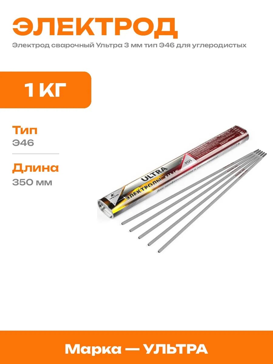 Электроды 3 мм для дуговой сварки углеродистой стали 1 кг