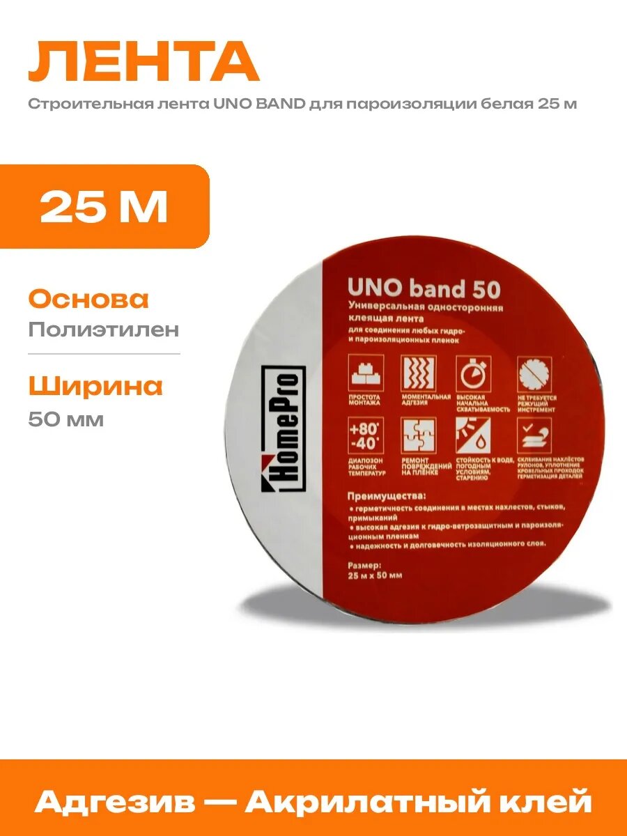 Лента полиэтиленовая для пароизоляции 50 мм 25 метров