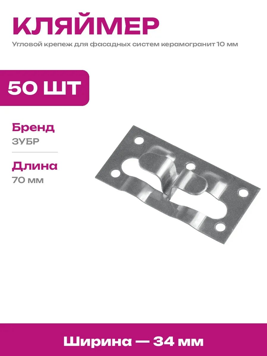Кляймеры для керамогранита оцинкованные 10 мм комплект 50 шт