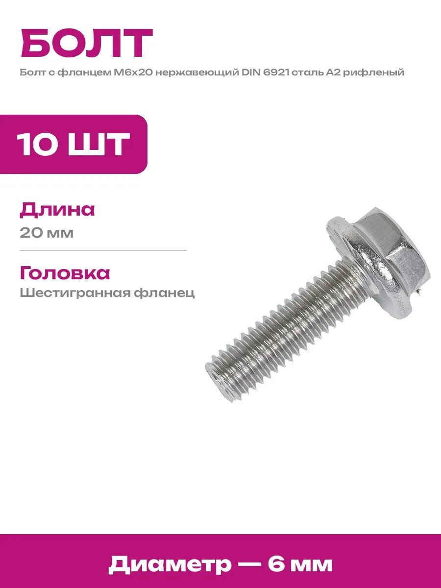 Метизы с фланцем А2 нержавейка полная резьба комплект 10 шт