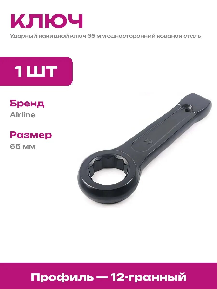 Стальной ударный ключ 65 мм 12-гранный производство РФ