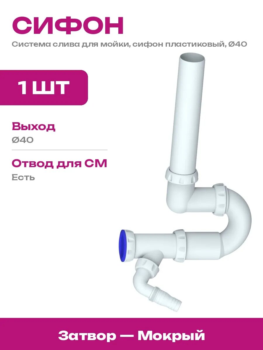 Сифон для раковины с отводом для стиральной машины белый