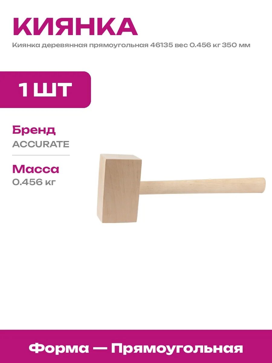 Киянка деревянная прямоугольная 350 мм плотницкий молоток