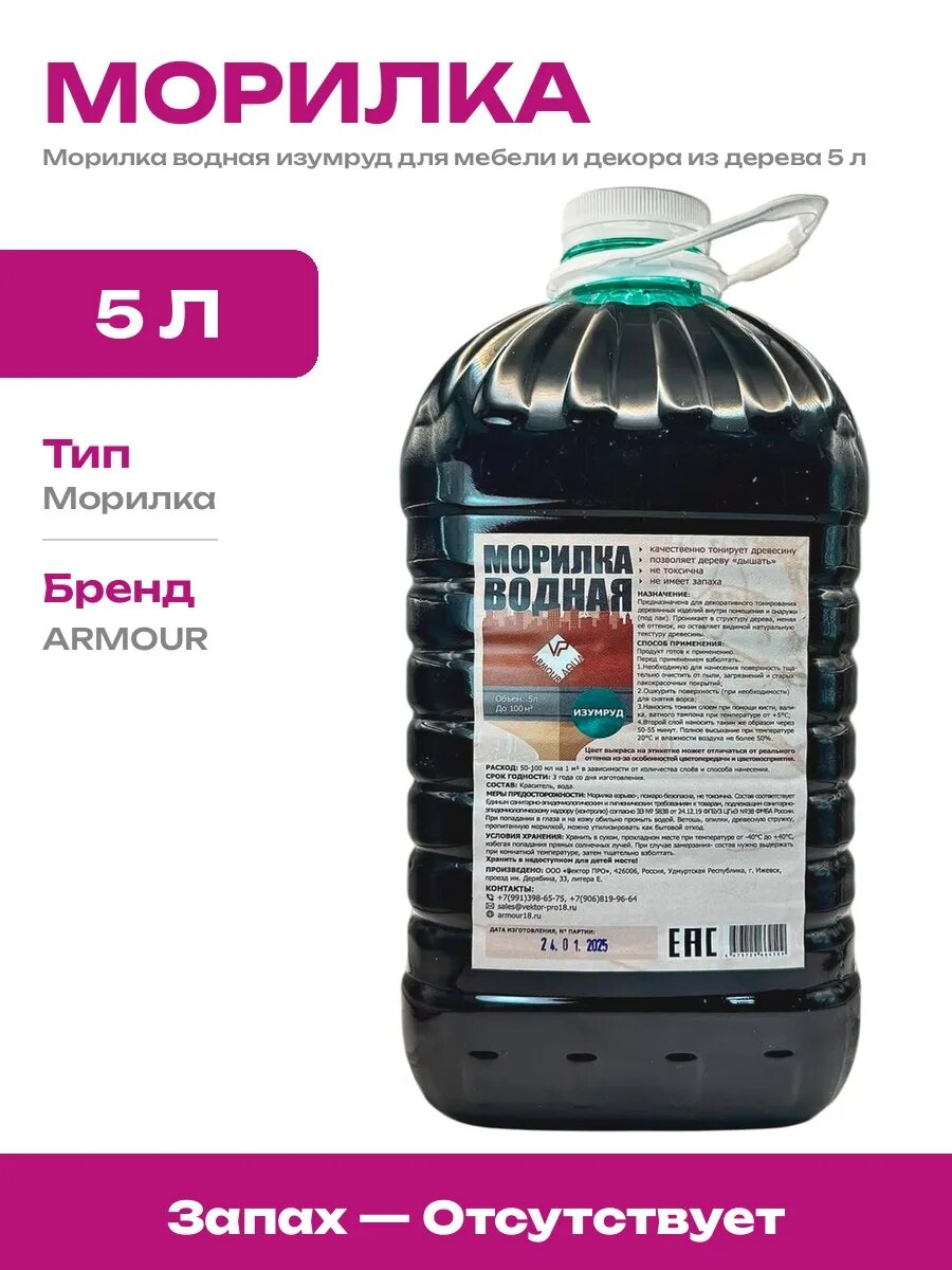 Средство для дерева зеленое 5 литров водная морилка для стен