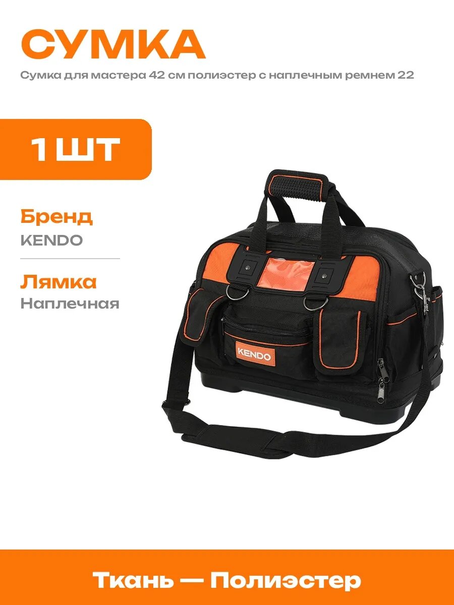 Сумка для инструмента 42 см с дном из пластика 2 отделения