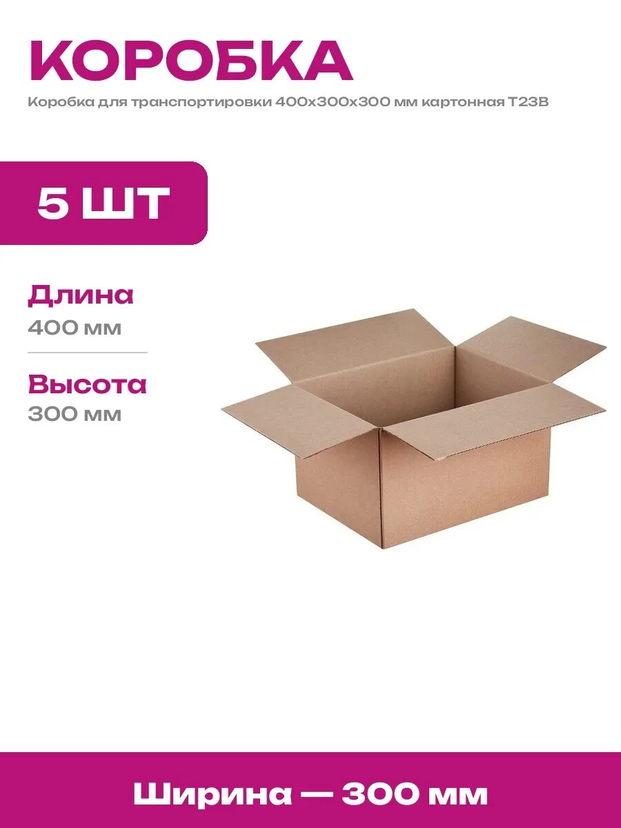 Коробка почтовая 400х300х300 мм Т23В трехслойный гофрокартон