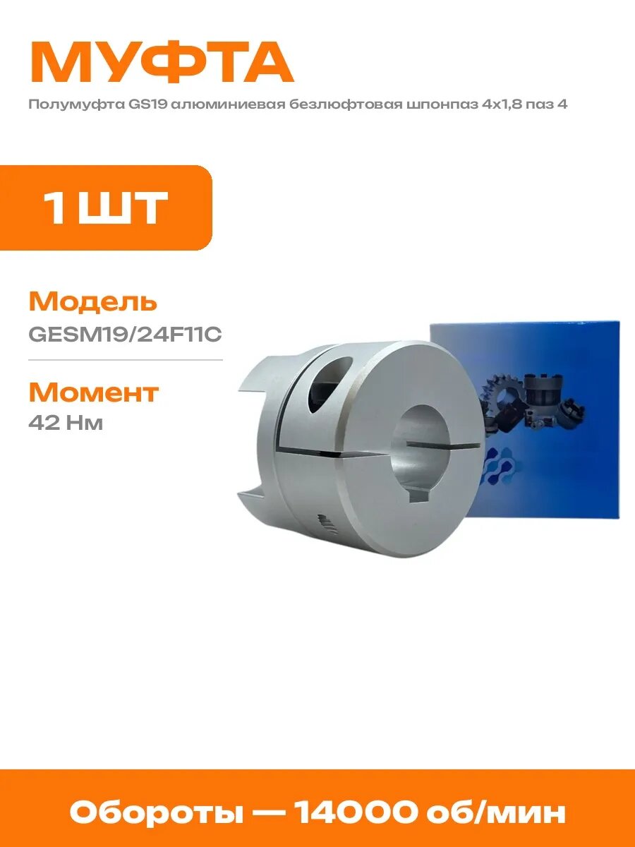 Полумуфта 11 мм для станков шпонка 4 мм алюминиевый сплав