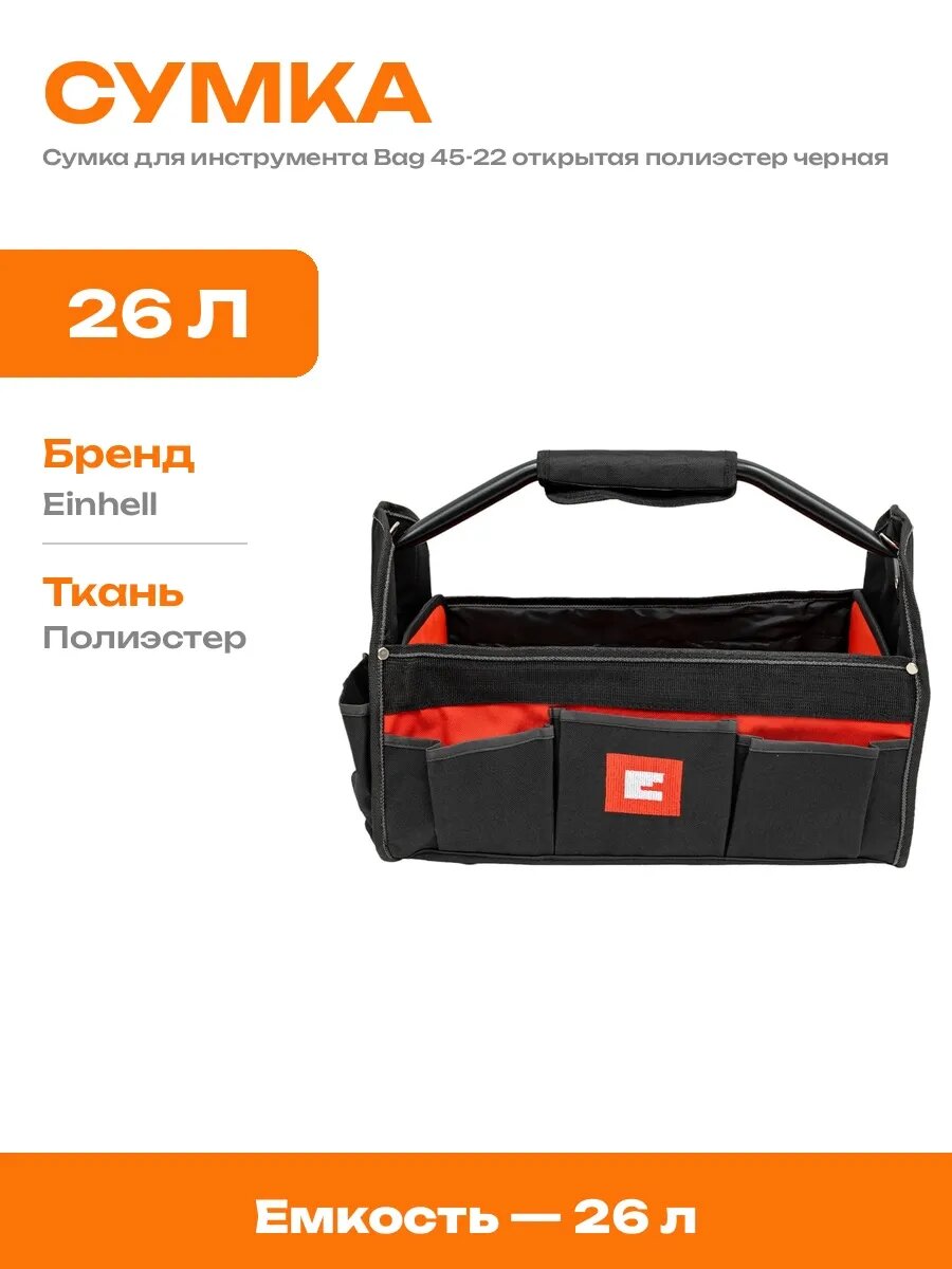 Сумка для инструмента Bag 45-22 открытая 21 карман черная 21
