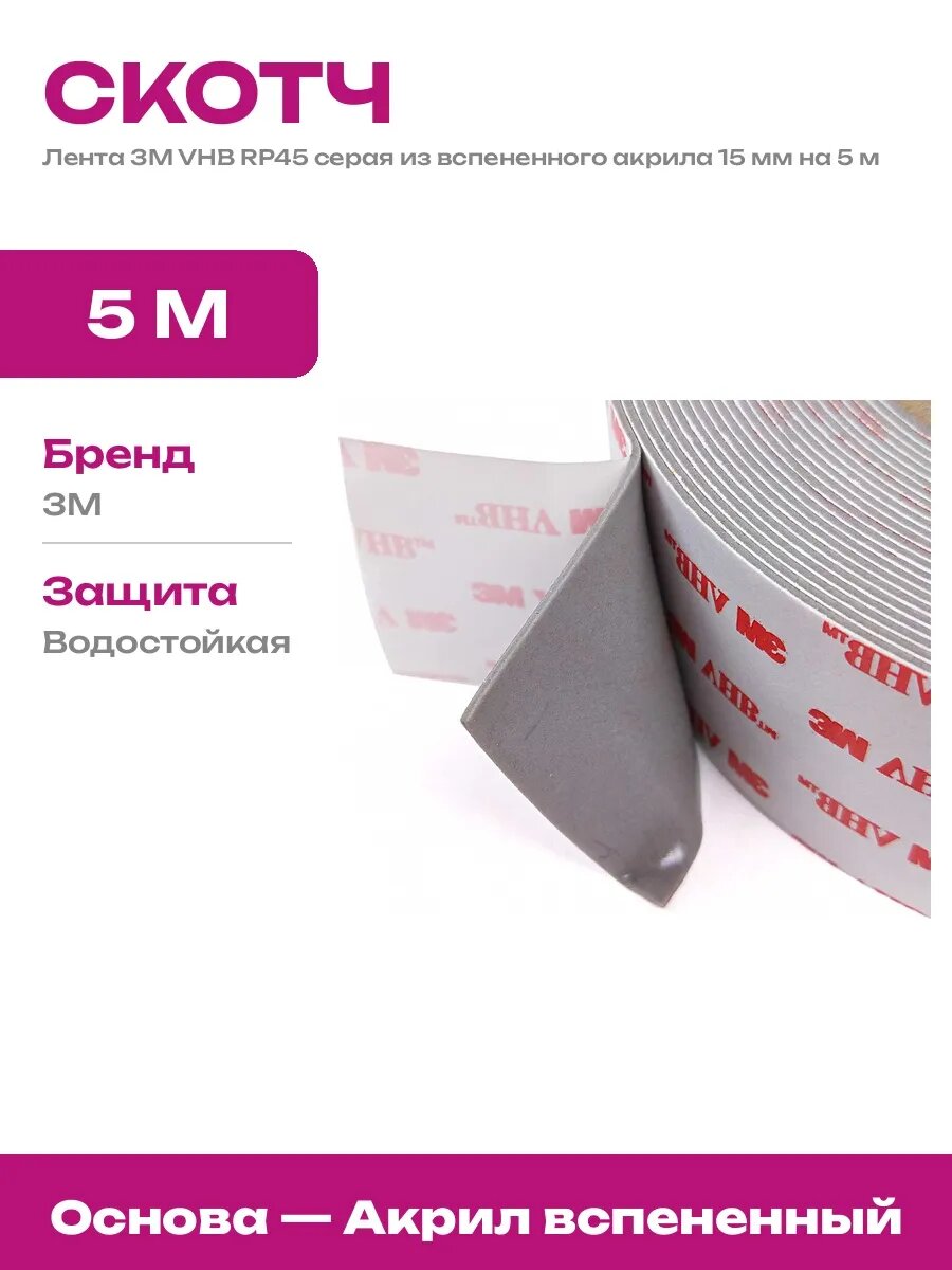 Монтажный скотч 15 мм 5 м двусторонняя вспененная лента