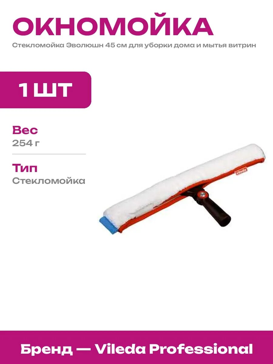 Стеклоочиститель 45 см с микрофиброй и водосгоном для окон