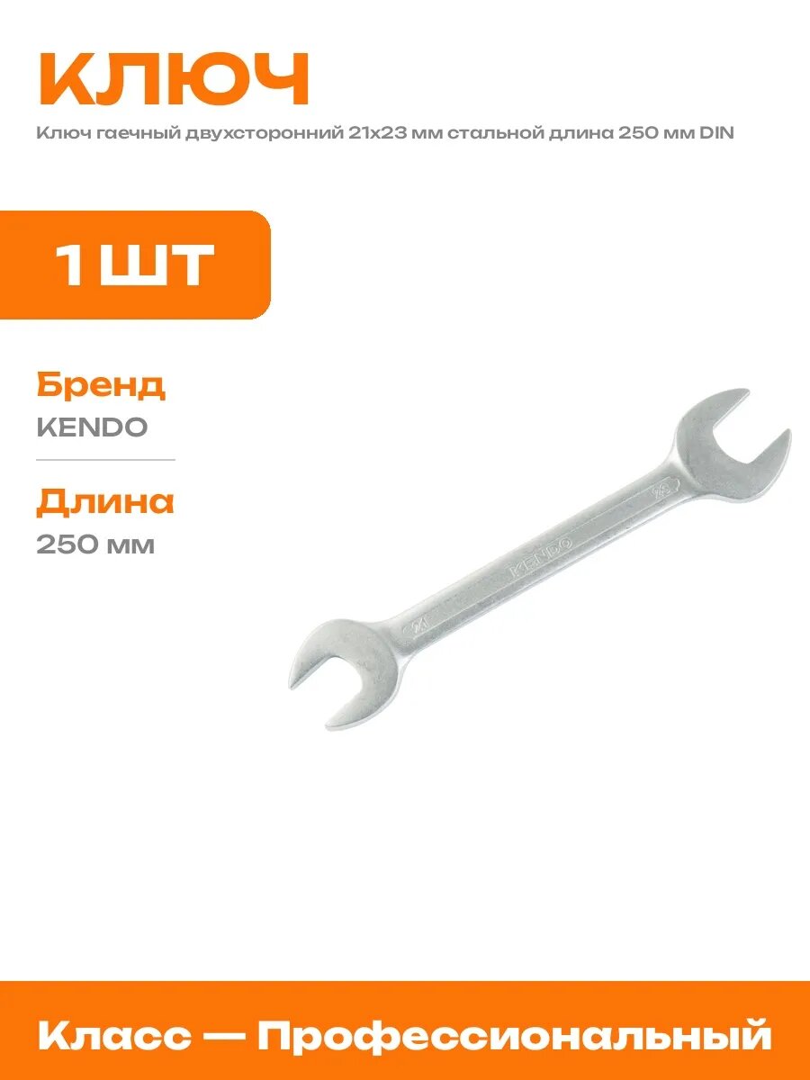 Ключ рожковый 21х23 мм стальной для ремонта авто CrV 1 шт