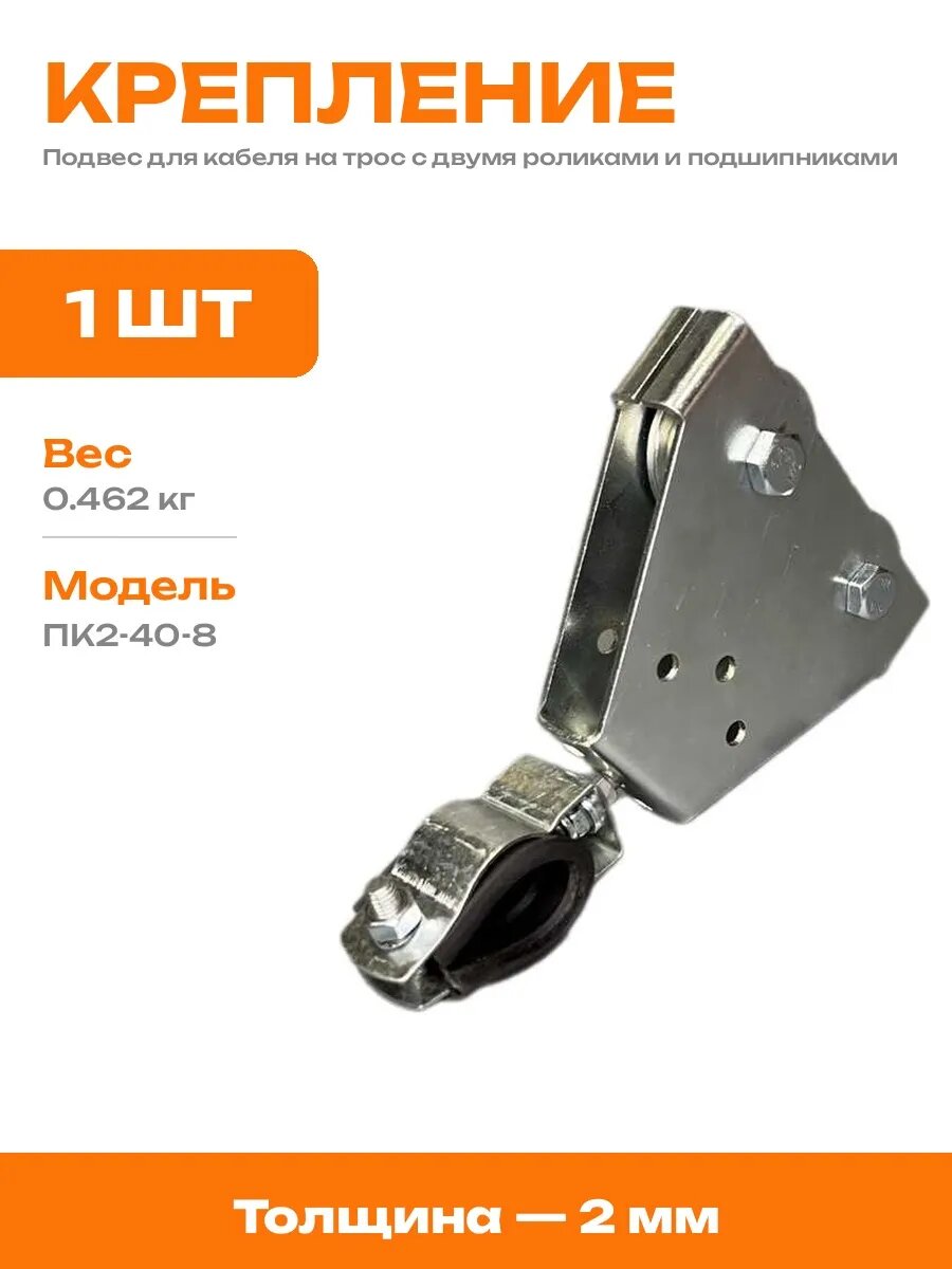 Ролик для кабеля на трос 8 мм стальной подвес с роликами