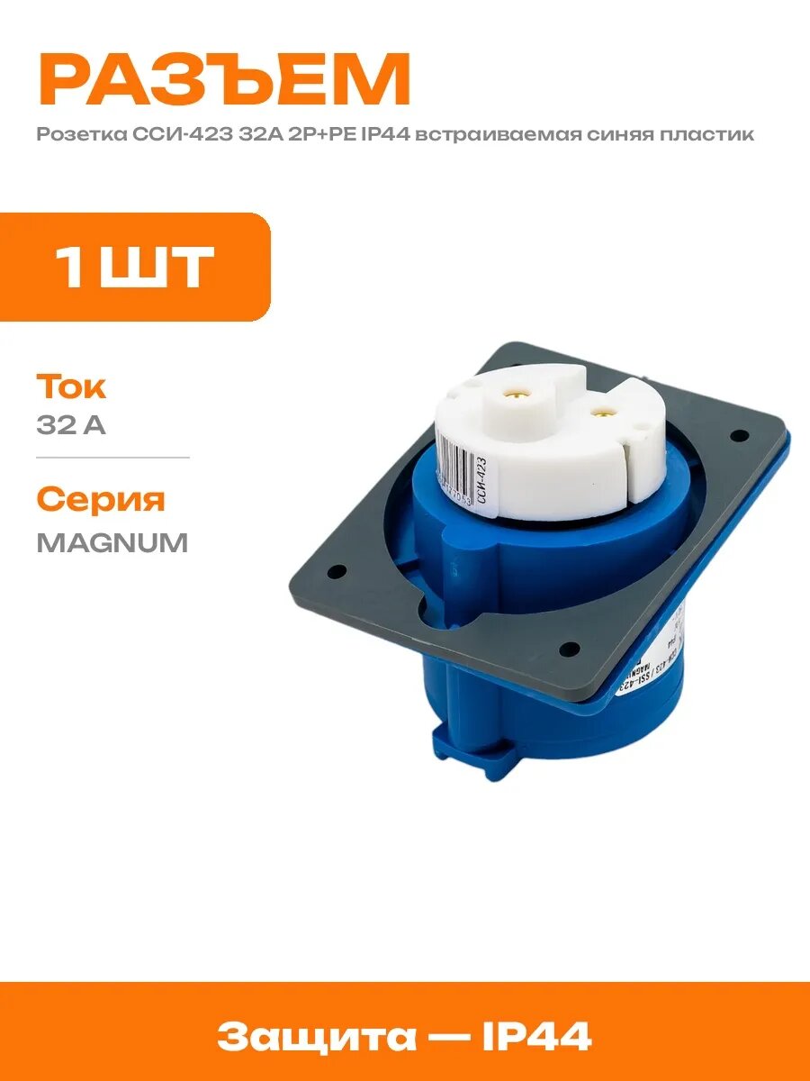 Розетка силовая 2p+pe 32А встраиваемая скрытая проводка