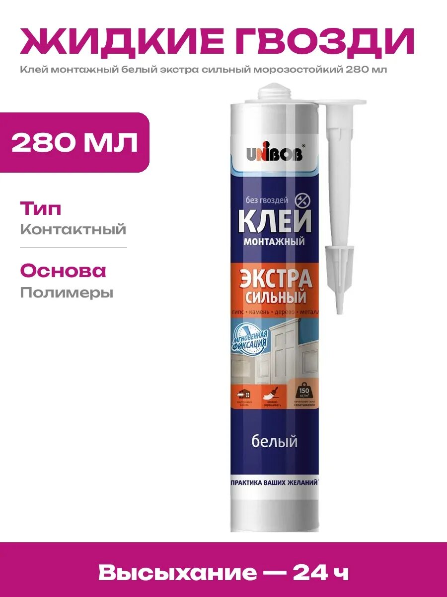 Белый строительный клей для монтажа дерева и гипсовых плит