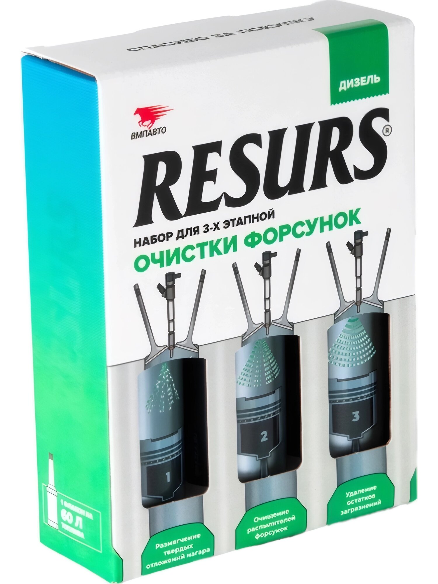 Набор для 3-х этапной очистки форсунок ВМПАВТО Resurs (дизельный ДВС) 450 мл