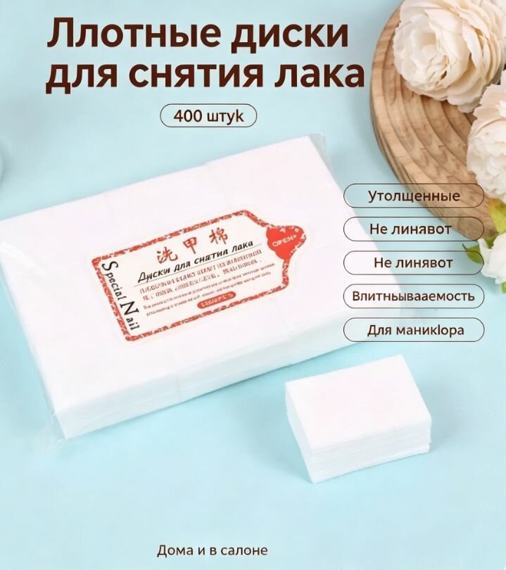 Прочные жесткие салфетки для быстрого снятия лака гель-лака, не рвутся, упаковка 400 штук