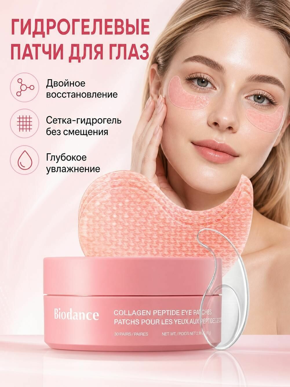 Коллагеновая увлажняющая пленка для глаз