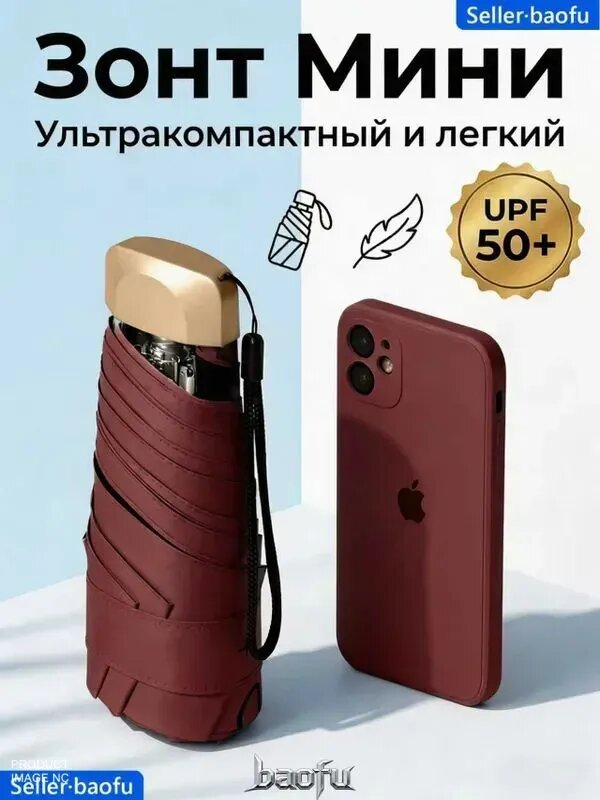 Зонт