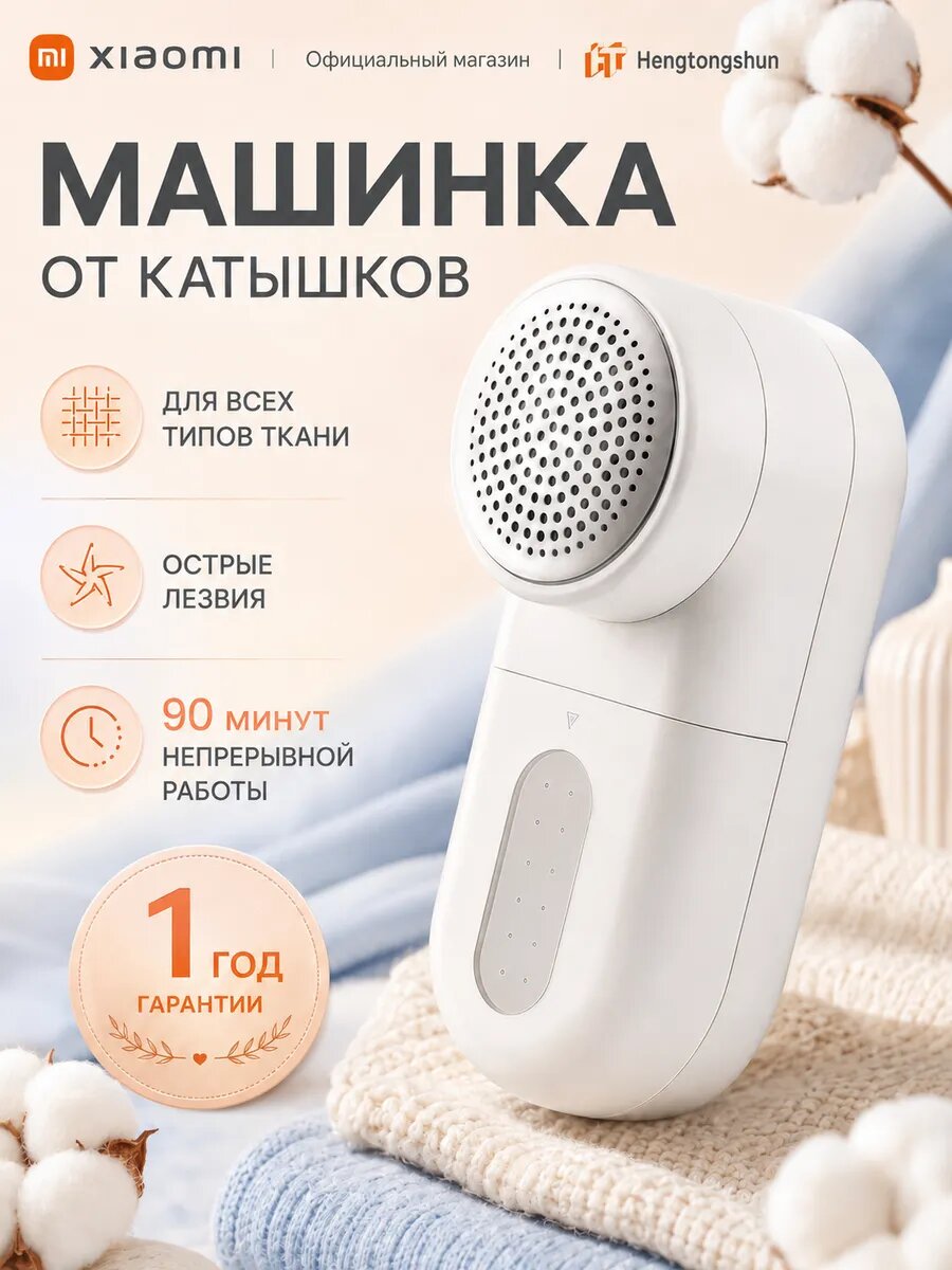 Электрическая машинка для удаления катышков с одежды, мебели и домашнего текстиля