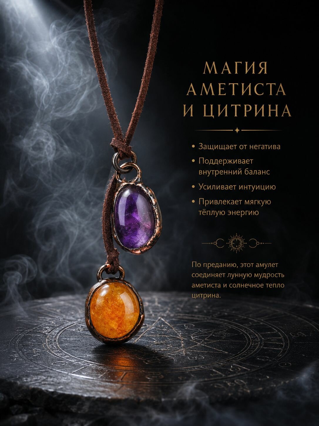 Талисман Оберег/Подвеска-амулет "Якорь Души"