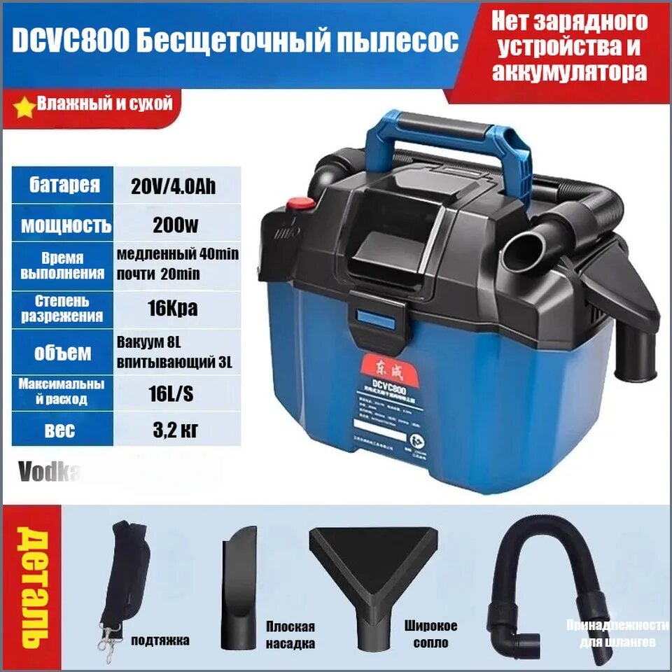 Пылесос DONGCHENG DCVC800, 20 В, бесщёточный, влажная и сухая уборка, без батареек