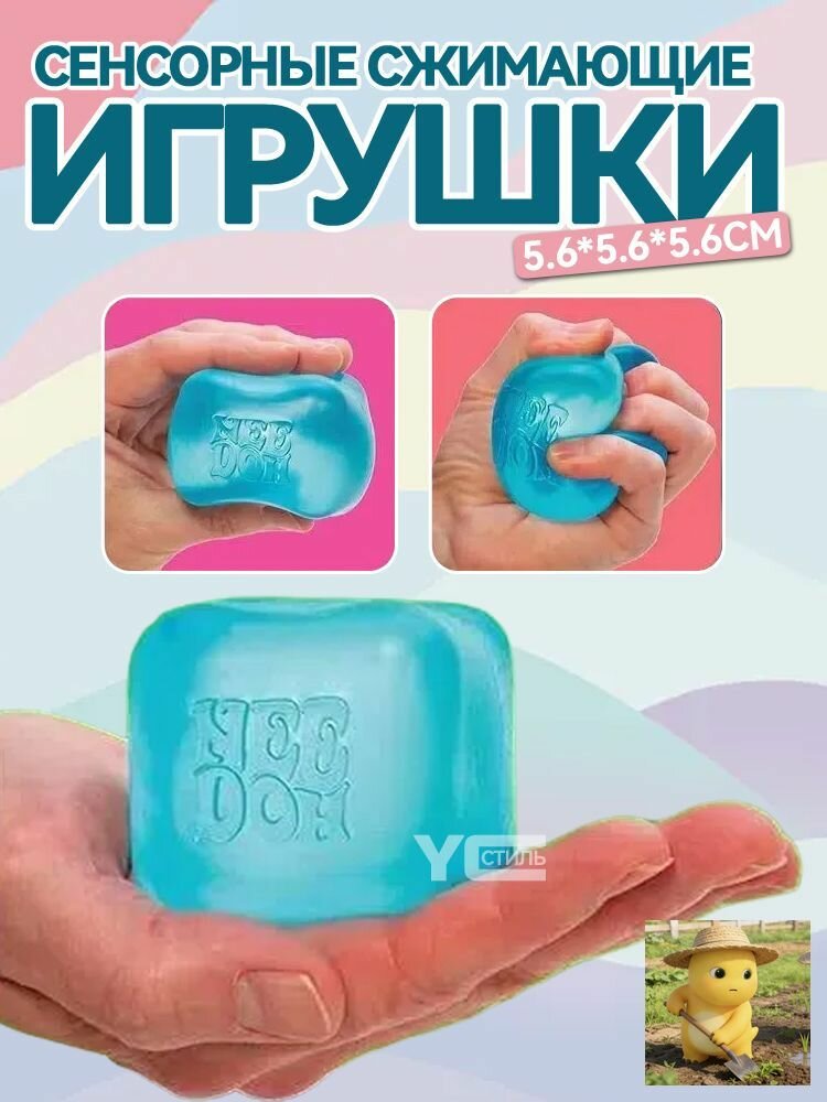 NeeDoh Nice Cube Schylling Сенсорные сжимающие игрушки