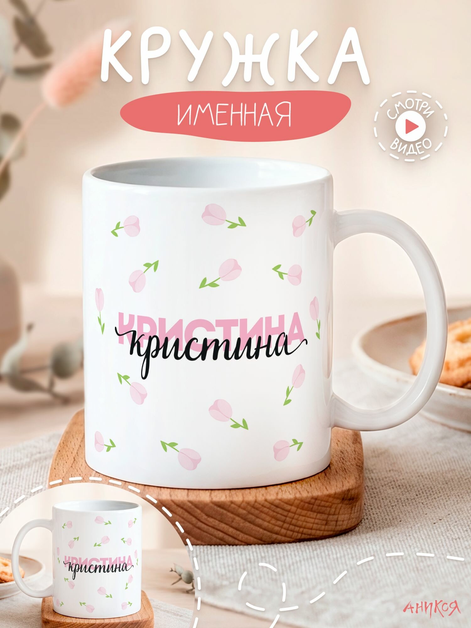Кружка именная Кристина
