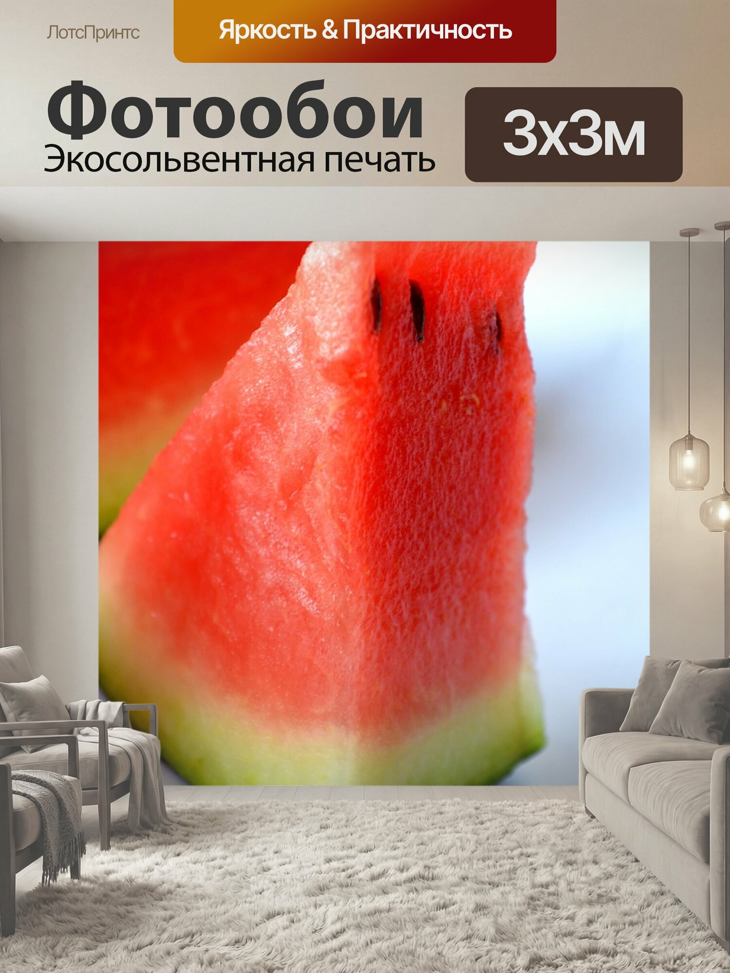 Фотообои "Арбуз, дыня, резать" 300x300 см. экосольвентная печать
