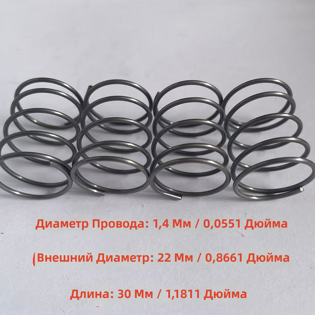 Пружины сжатия 4 шт, проволока 1,4 мм, наружный диаметр 22 мм, длина 30 мм, стальные, с шлифованными торцами, для авто, игрушек, техники и DIY